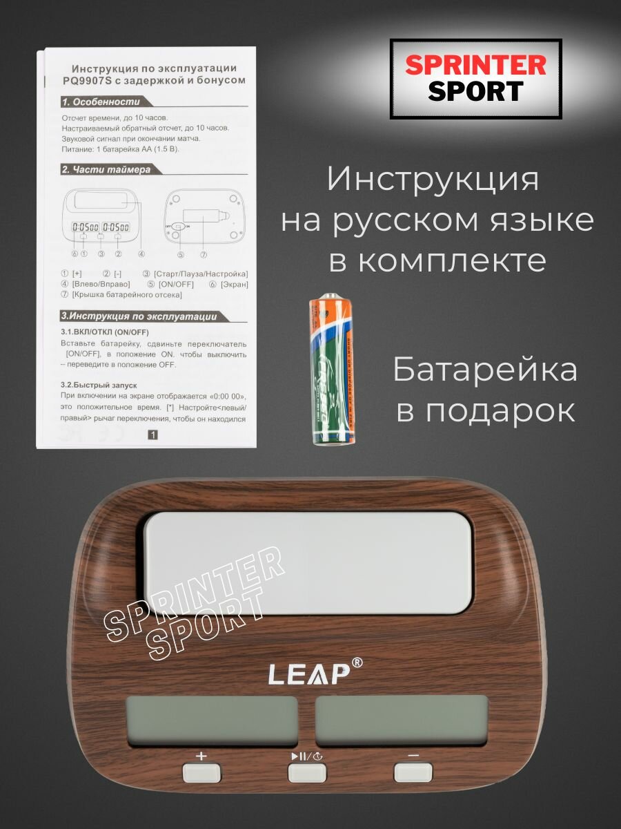 Электронные шахматные часы