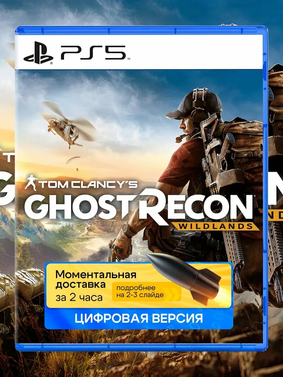 Игра Tom Clancy’s Ghost Recon Wildlands для Sony PlayStation PS4 PS5