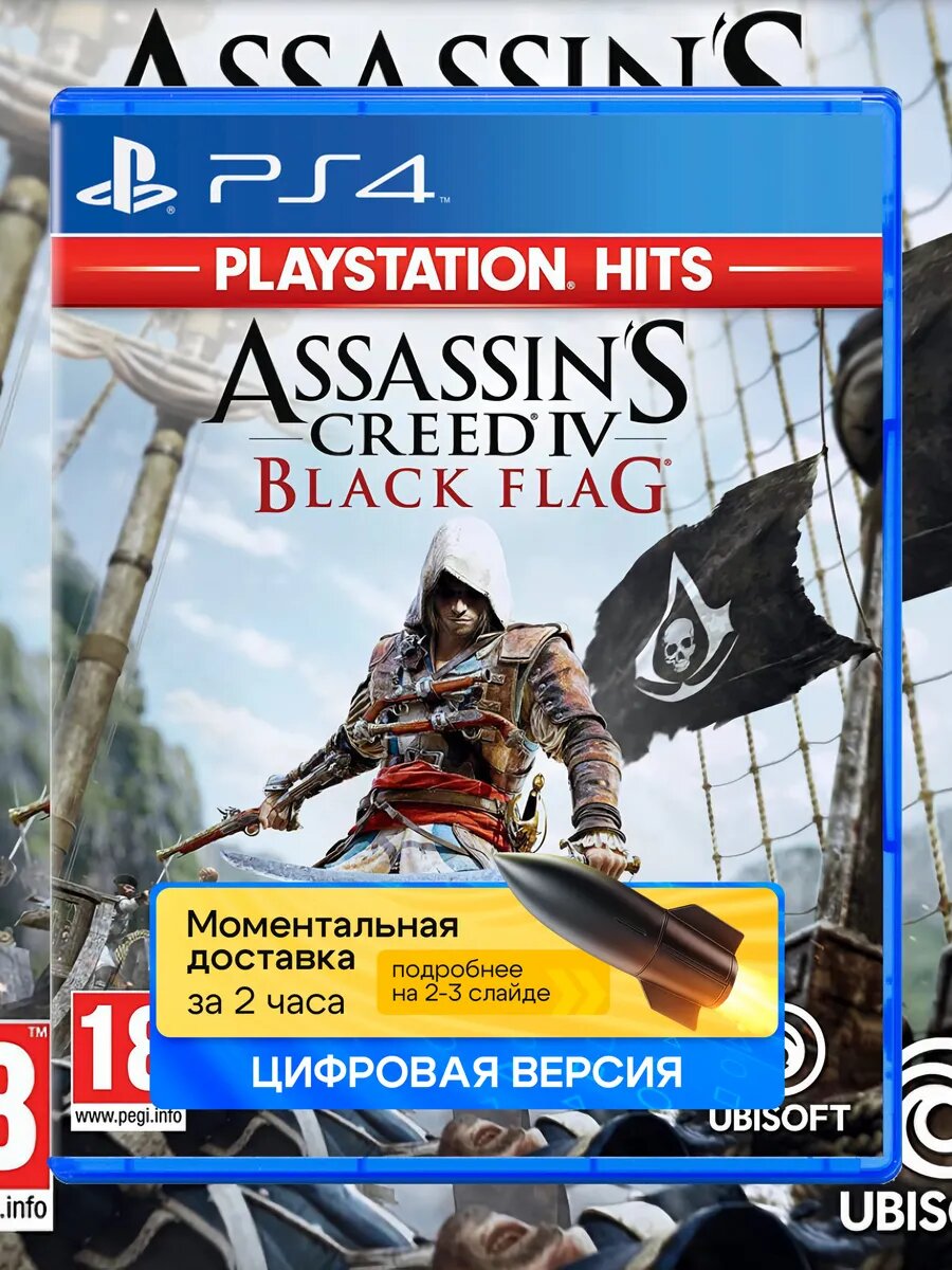 Игра Assassin's Creed IV Black Flag для Sony PlayStation PS4 PS5