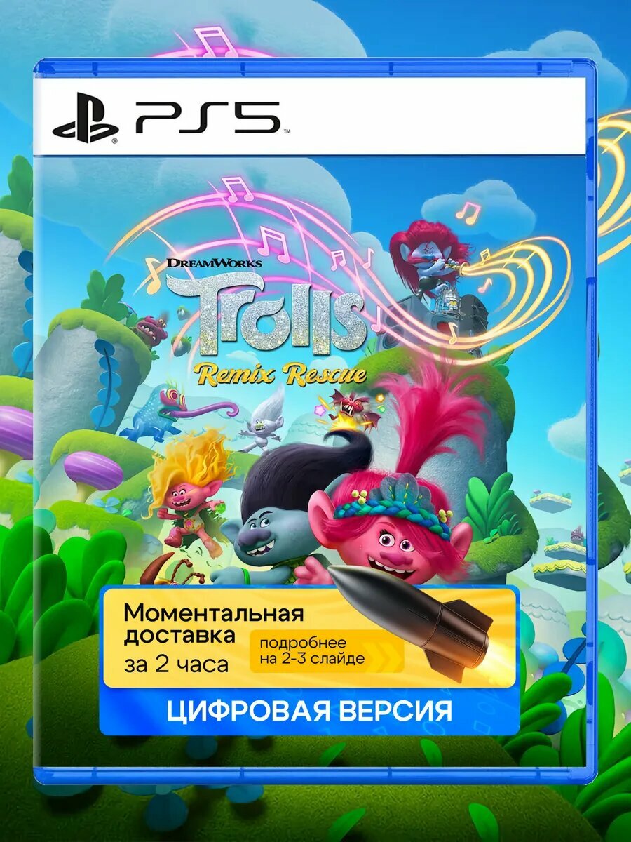 Игра DreamWorks Trolls Remix Rescue для Sony PlayStation PS4 PS5