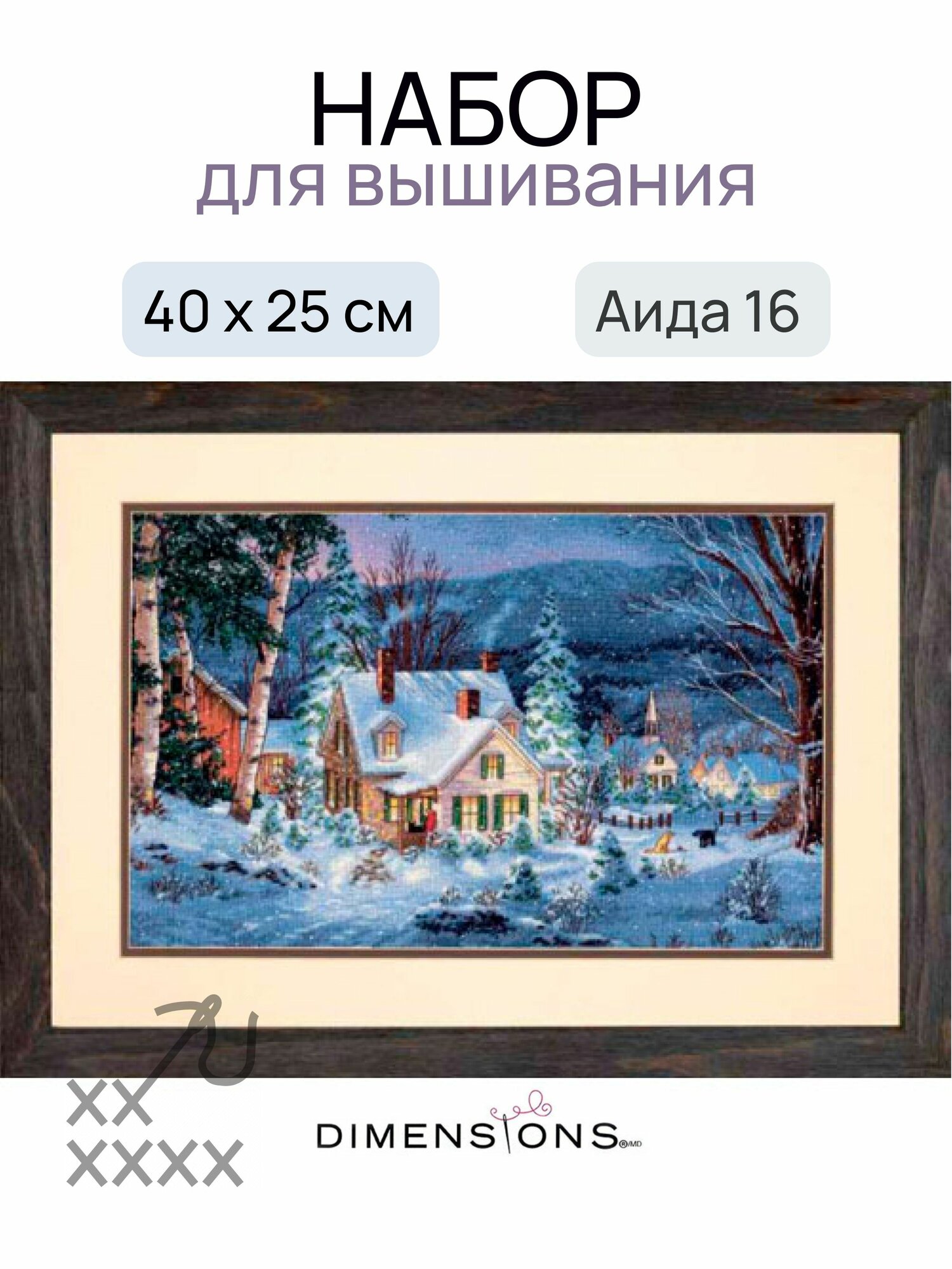 Набор для вышивания крестом "Зимняя тишина" 40 x 25 см "Dimensions"