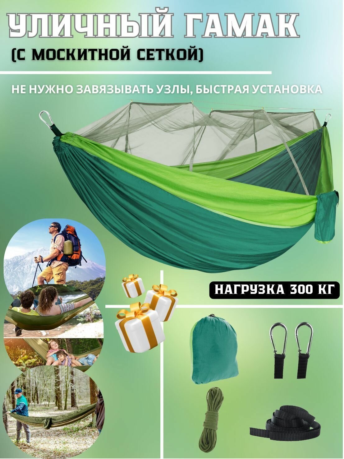 Гамак, зеленый/белый, 260x140см, легкий, складной, для отдыха