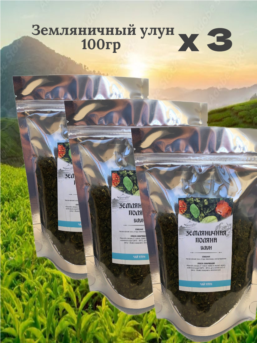 Чай Земляничный Улун, зеленый, натуральный, крупнолистовой, 300г