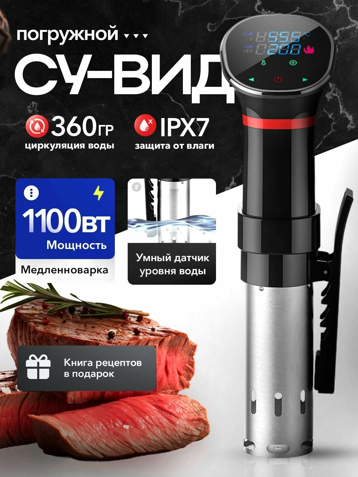 Сувид погружной, медленноварка для кухни