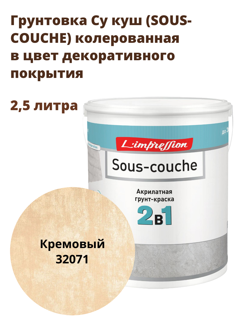 Су куш Pragmatic пигментированная грунтовка для декоративных покрытий, 2.5 л, цвет 32071