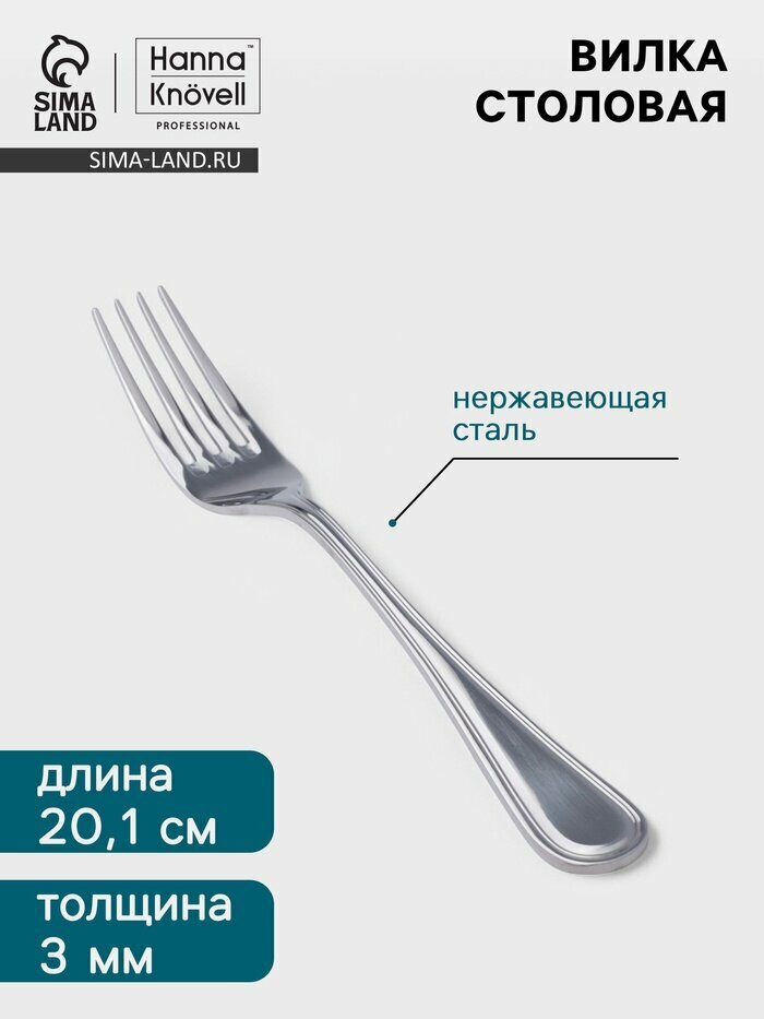 Вилка столовая Hanna Knövell Oester, 20.1 см, толщина 3 мм, нержавеющая сталь, серебристая, 6 шт.
