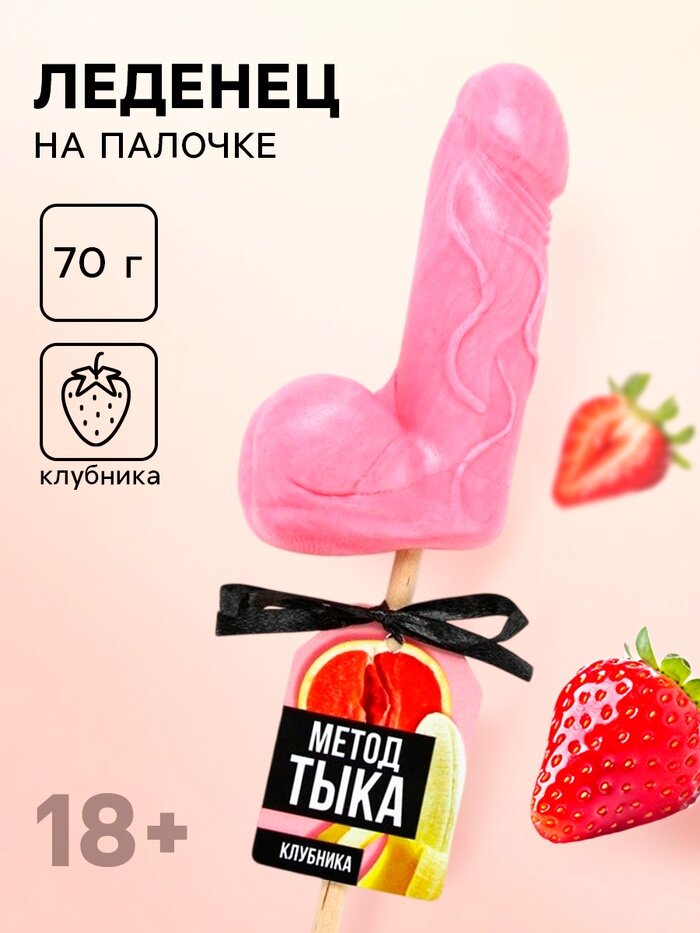 Леденец на палочке Метод тыка, 70 г (18+)