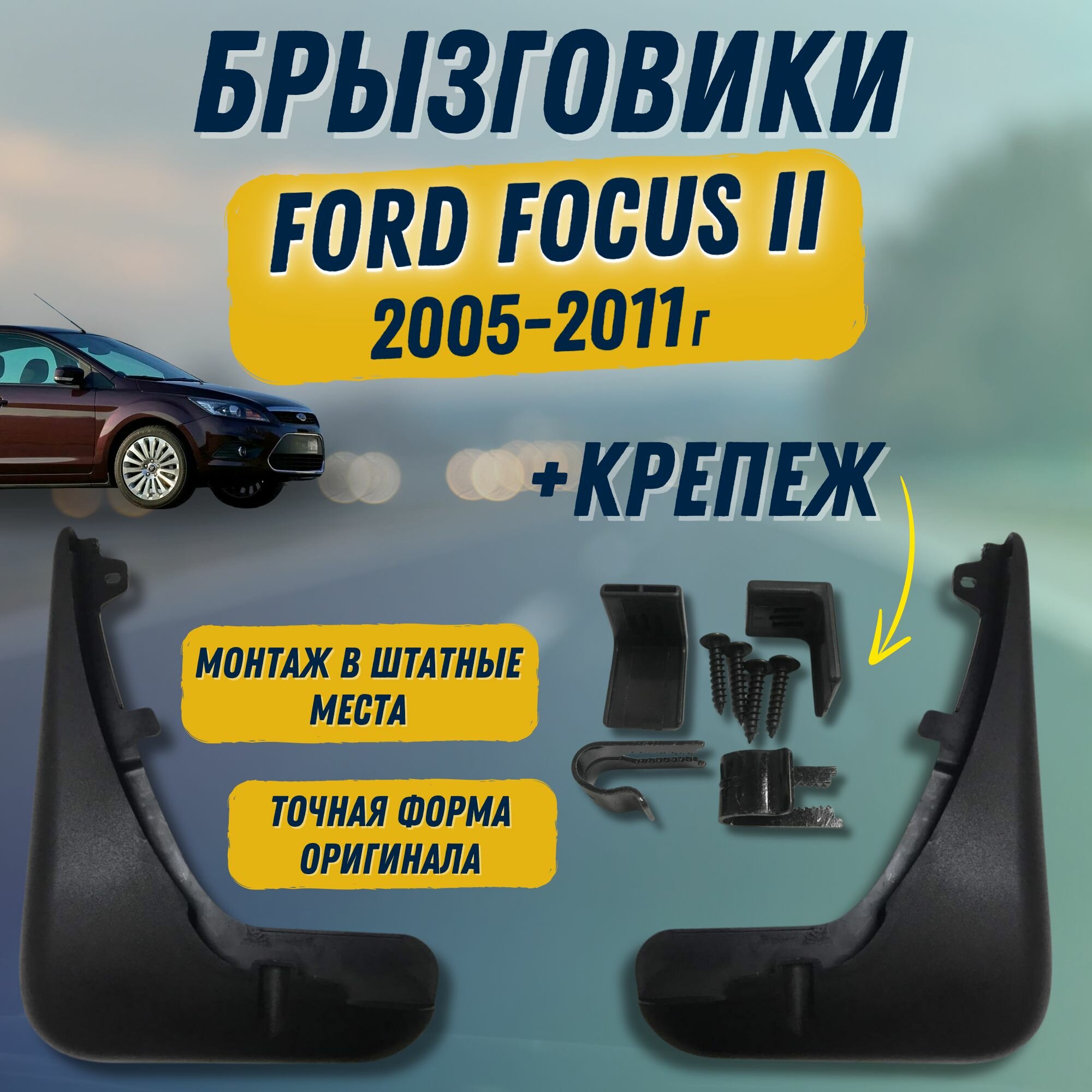 Брызговики