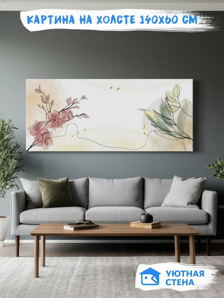 Картина на натуральном холсте Уютная стена "Легкий фон с ветвями" 140х60 см