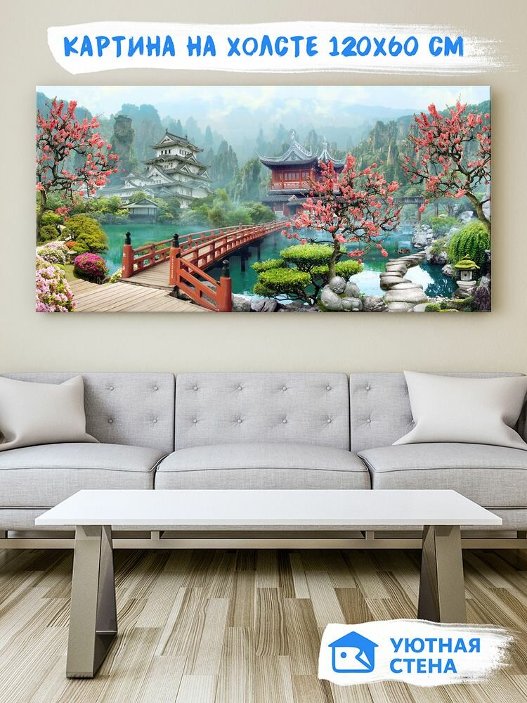Картина на натуральном холсте Уютная стена "Картина Японский сад с цветущей сакурой" 120х60 см