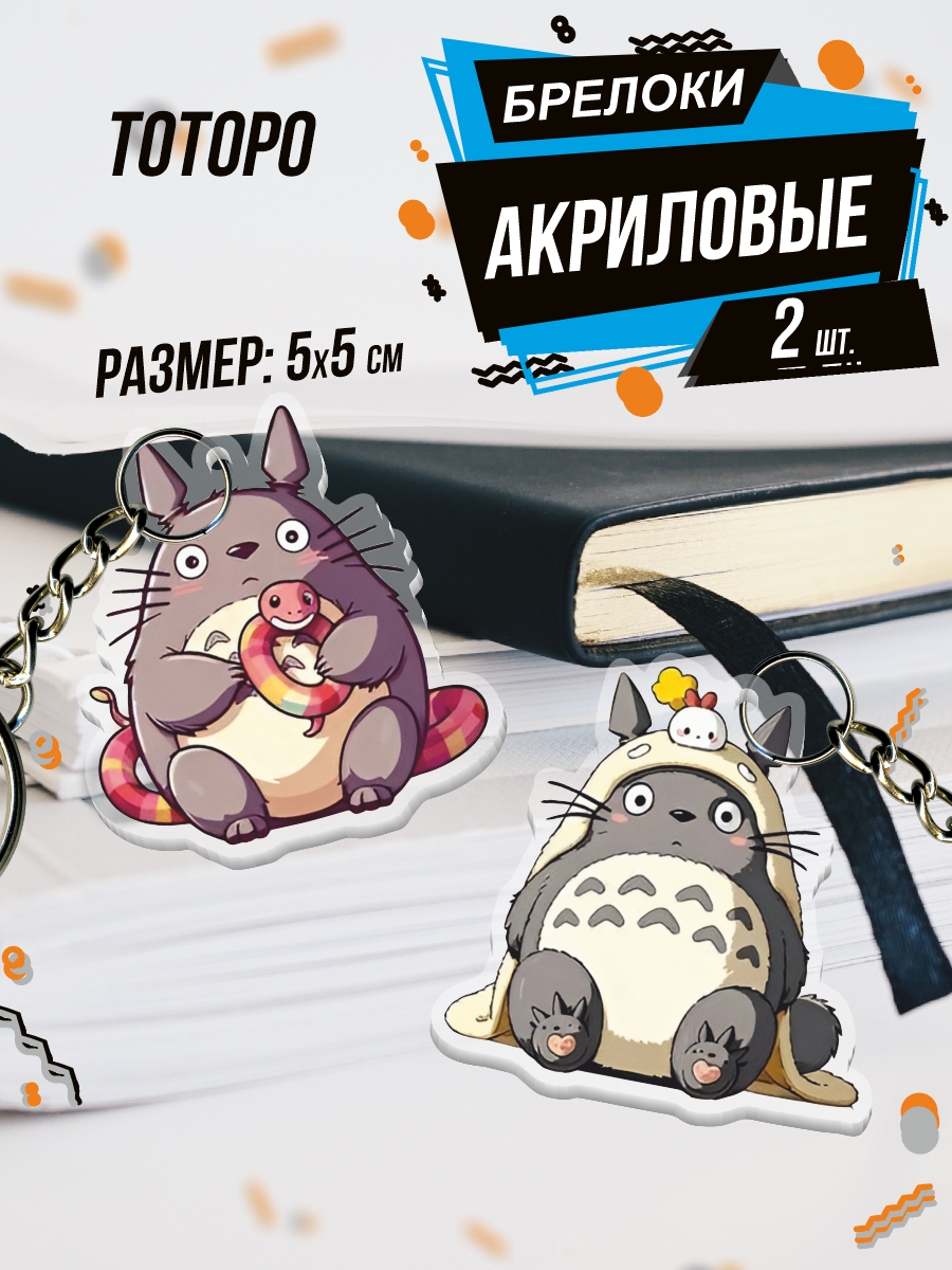Брелок