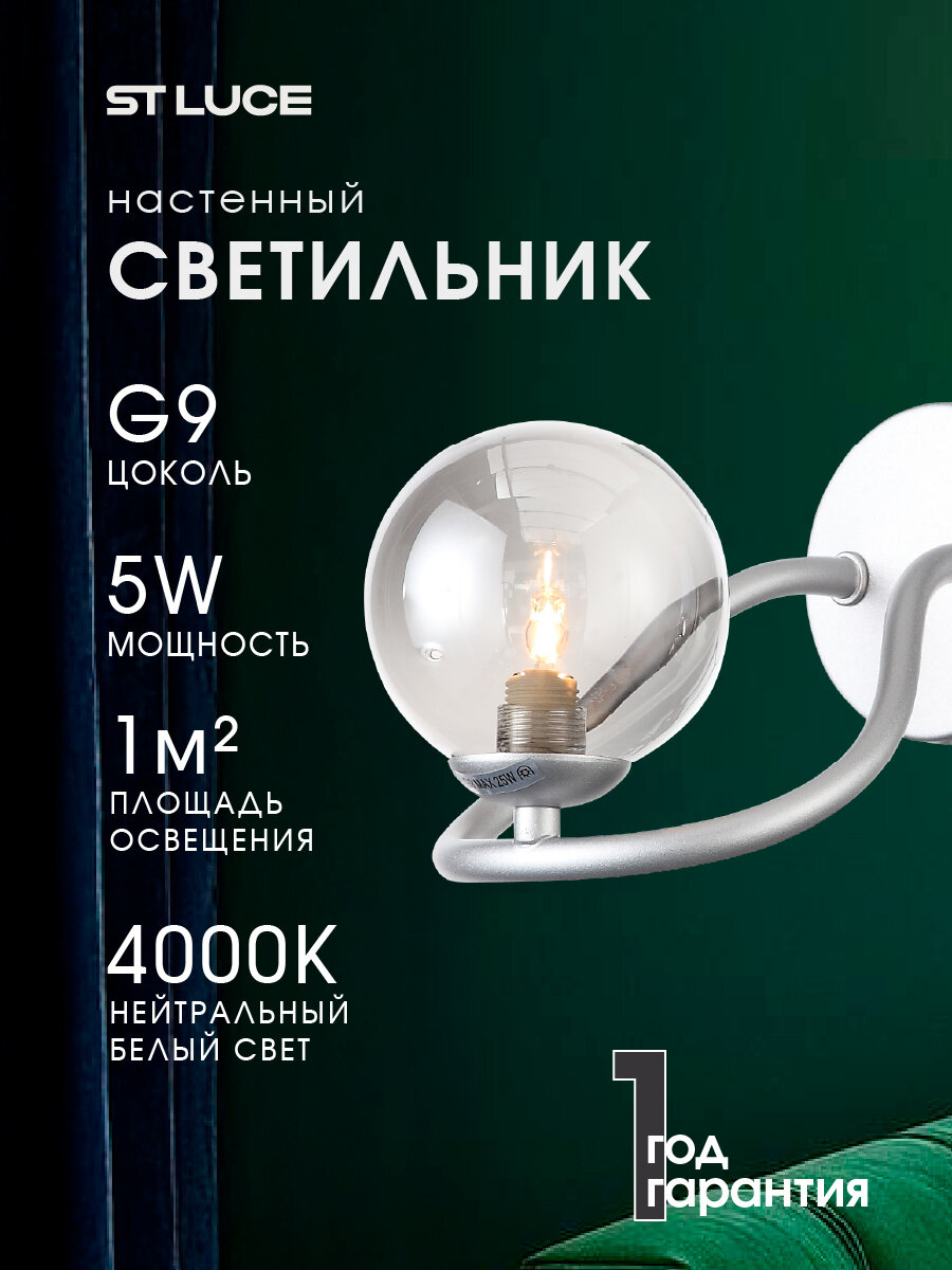 Светильник настенный, бра ST Luce LEGATEZZA Хром/Дымчатый, G9 5W SL1502.101.01