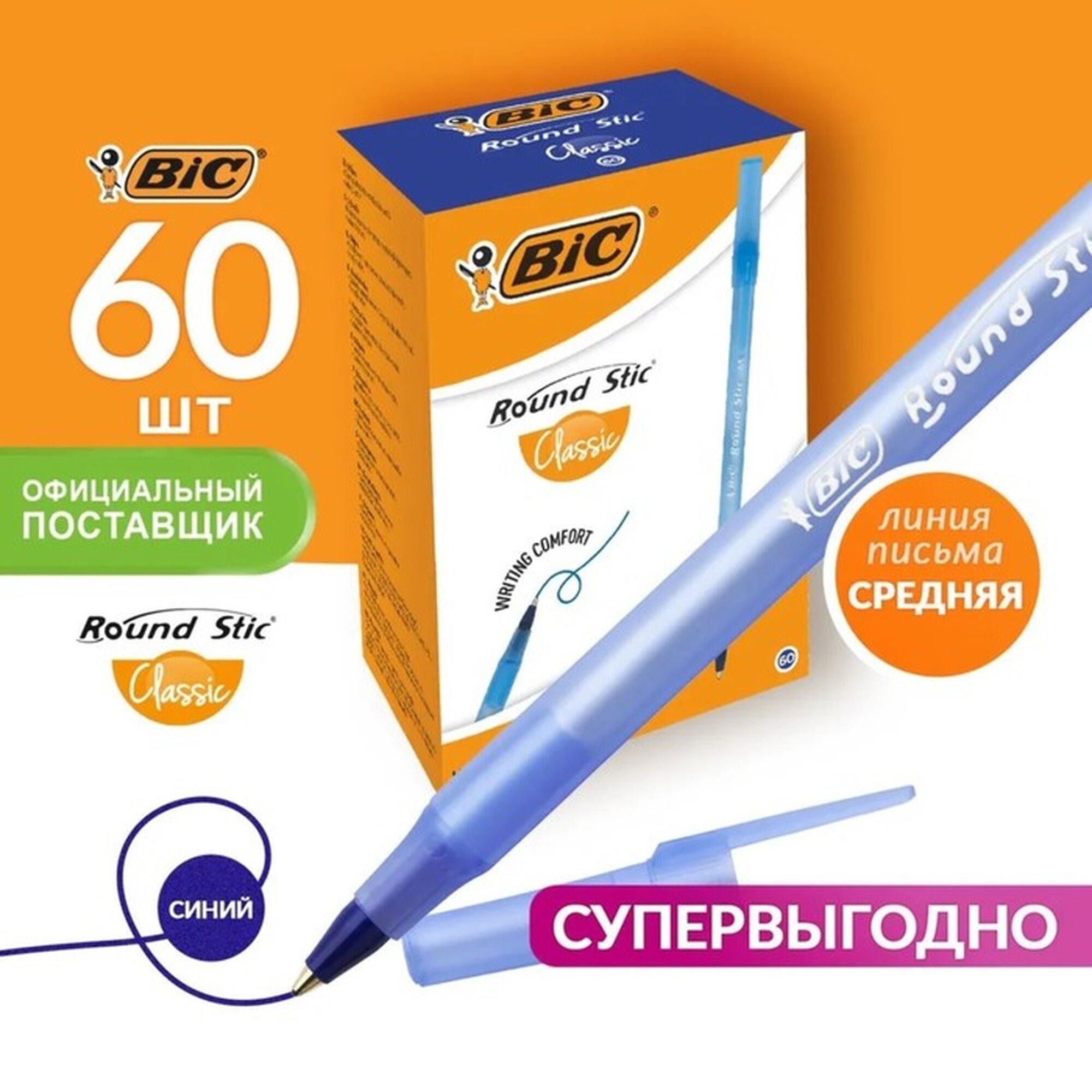Ручка BIC Round Stic Classic, шариковая, синяя, одноразовая, 1 мм
