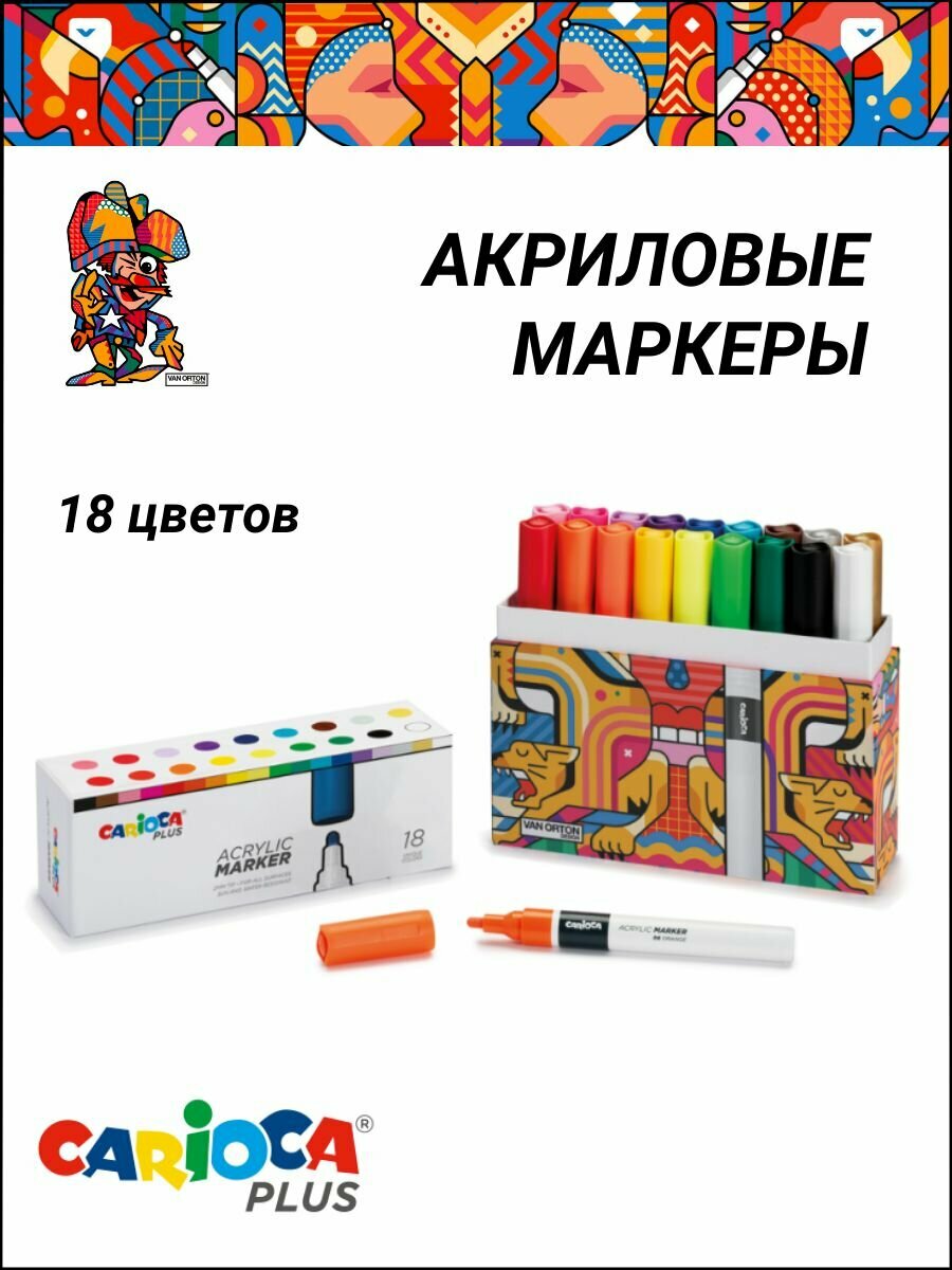 CARIOCA PLUS набор акриловых маркеров для рисования на любых поверхностях, пулевидный наконечник 2 мм, 18 цветов, 45219