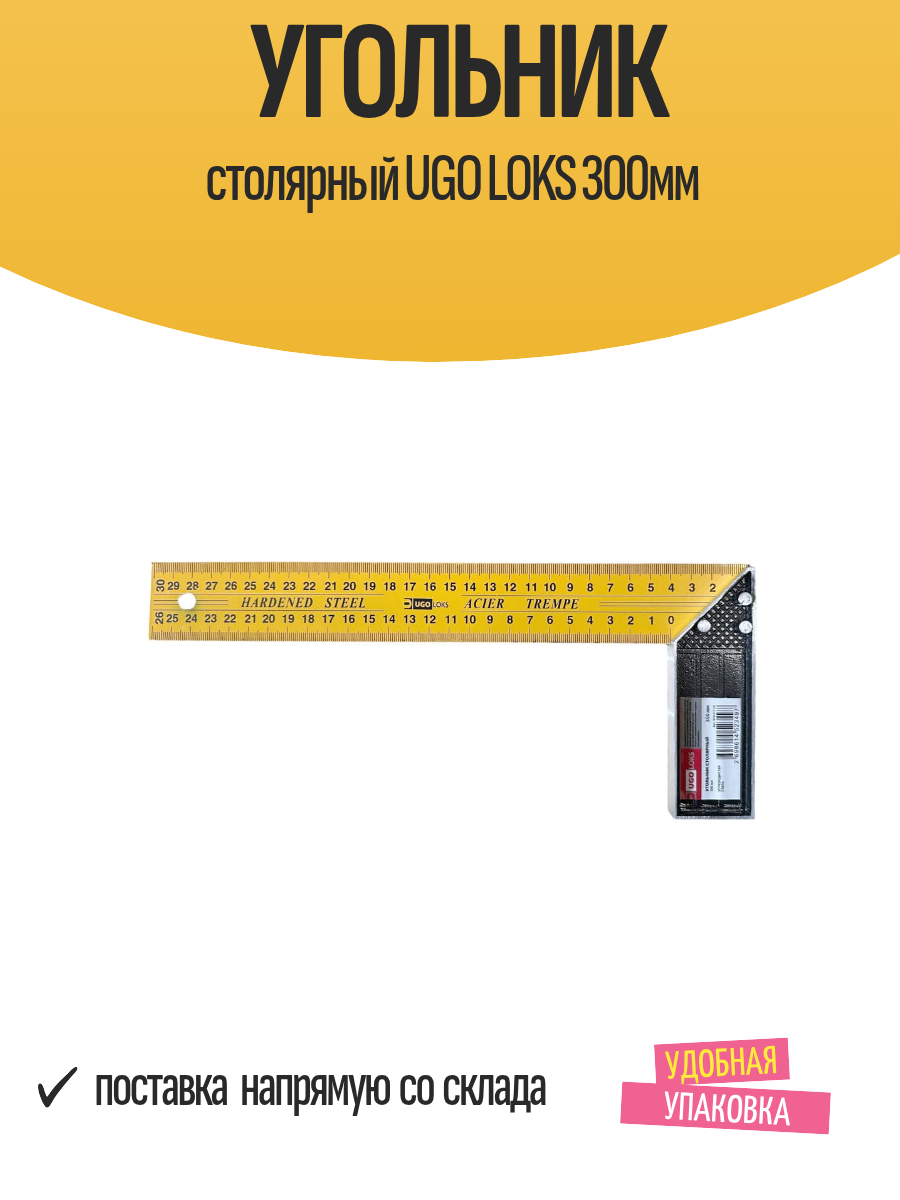 Угольник столярный UGO LOKS 300мм