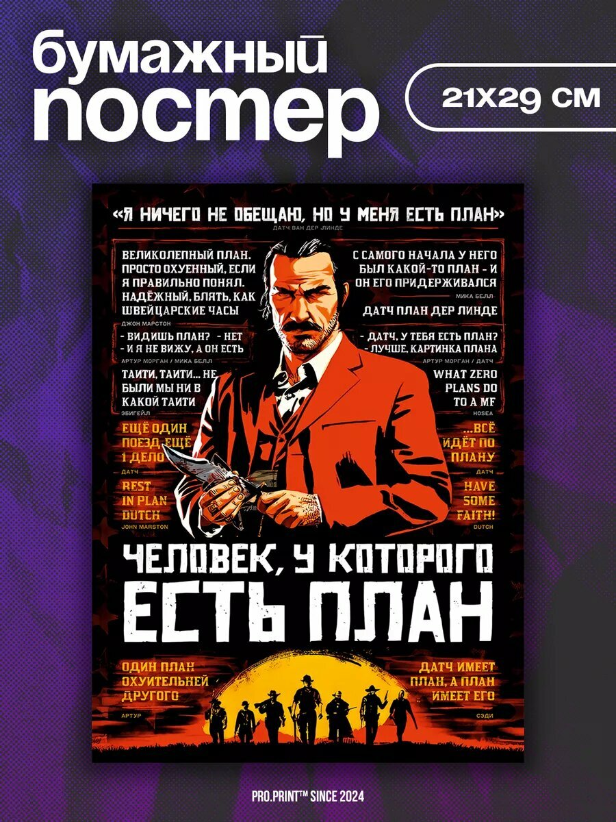 Постеры на стену интерьерные эстетика red dead redemption 2