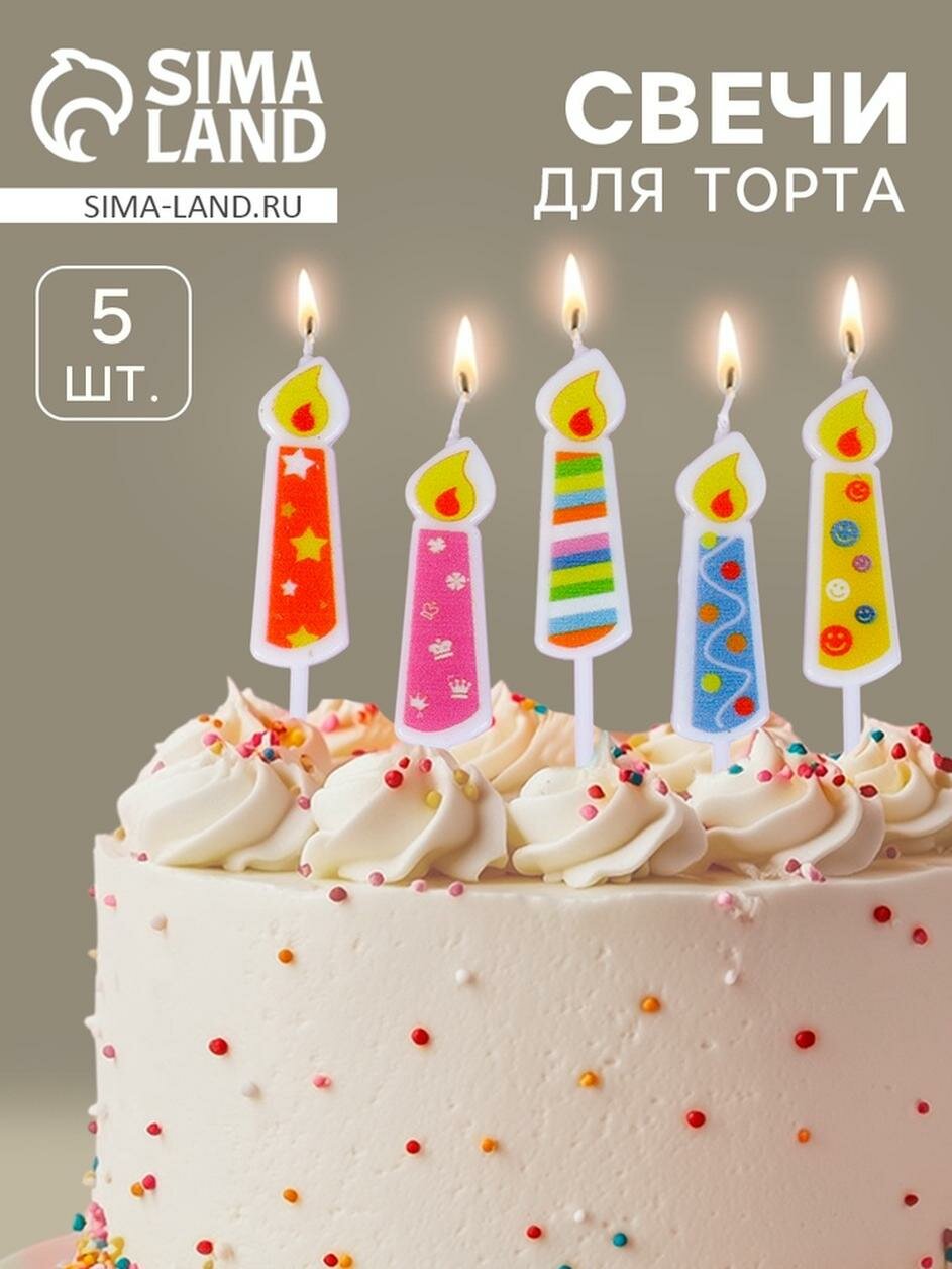Свечи для торта Страна Карнавалия «Весёлые огоньки», 5 шт, разноцветные