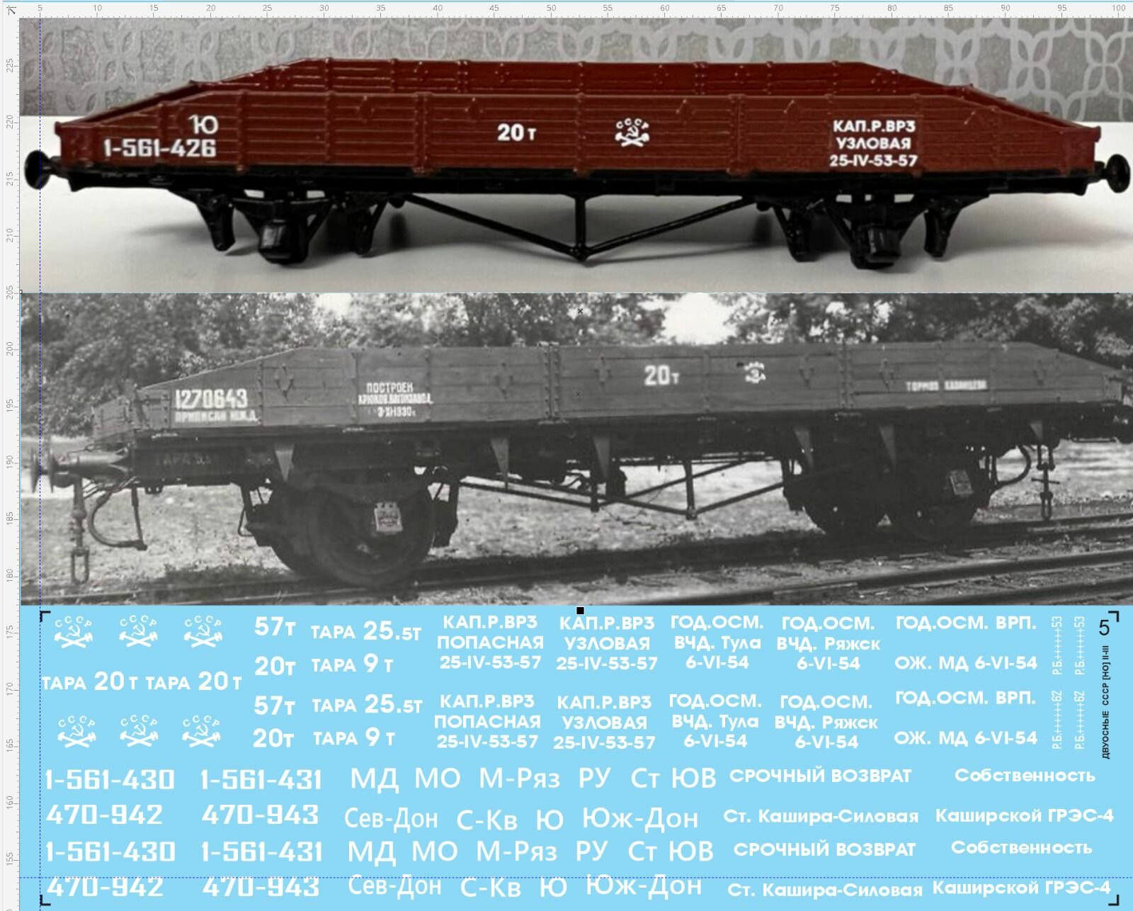 Декаль двуосные Грузовые Вагоны II-III эпоха: Блок№5 1/87