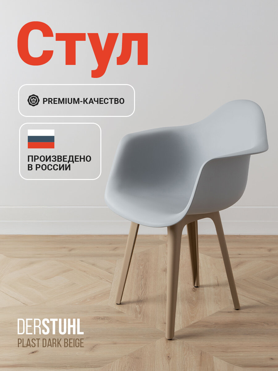 Стул кресло для кухни пластиковый с подлокотниками 1 шт, светло-серый