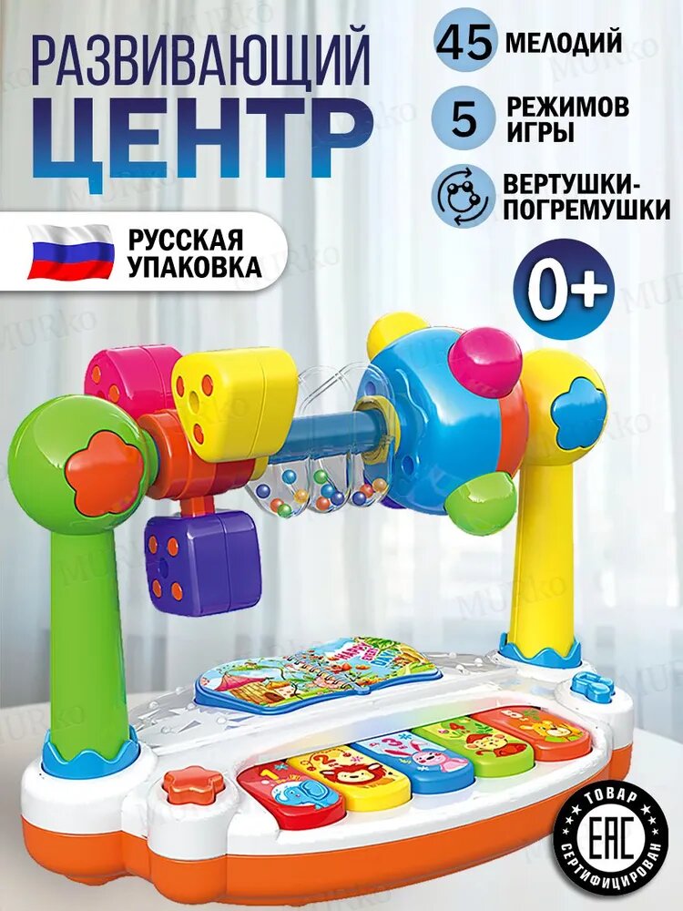 Пианино развивающая игрушка для малыша до года интерактивная