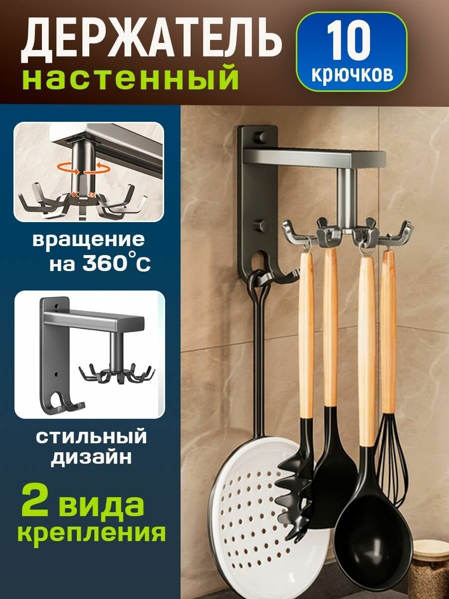 Держатель кухонный