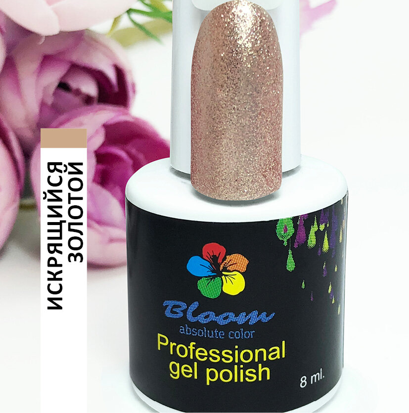 Гель-лак Bloom №252 Искрящийся золотой 8 мл