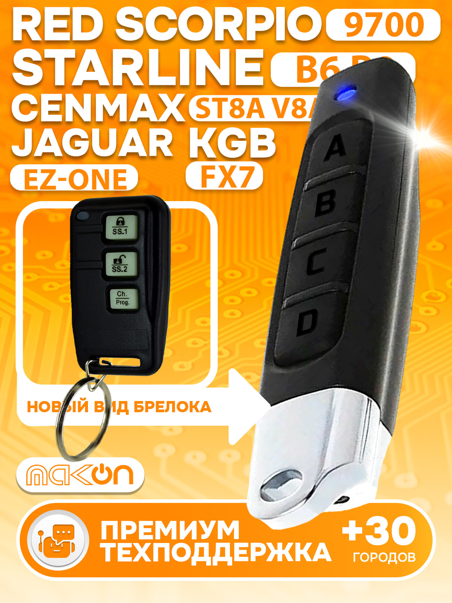Брелок программируемый для Starline B6 B9 / RED SCORPIO 9700 / KGB FX 7 / Jaguar EZ-ONE / Cenmax ST8A V8A