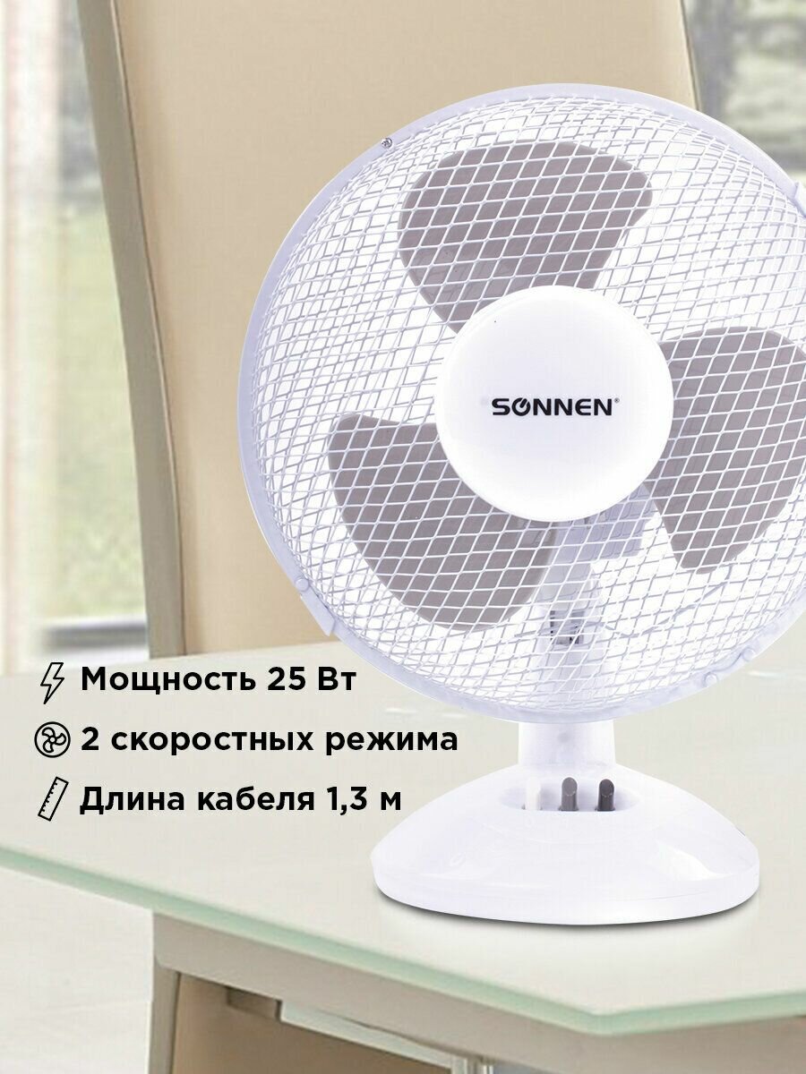 Вентилятор настольный бытовой комнатный для дома/офиса на подставке FT23-B6, диаметр 23 см, 2 скоростных режима, мощность 25Вт, Sonnen, белый/cерый