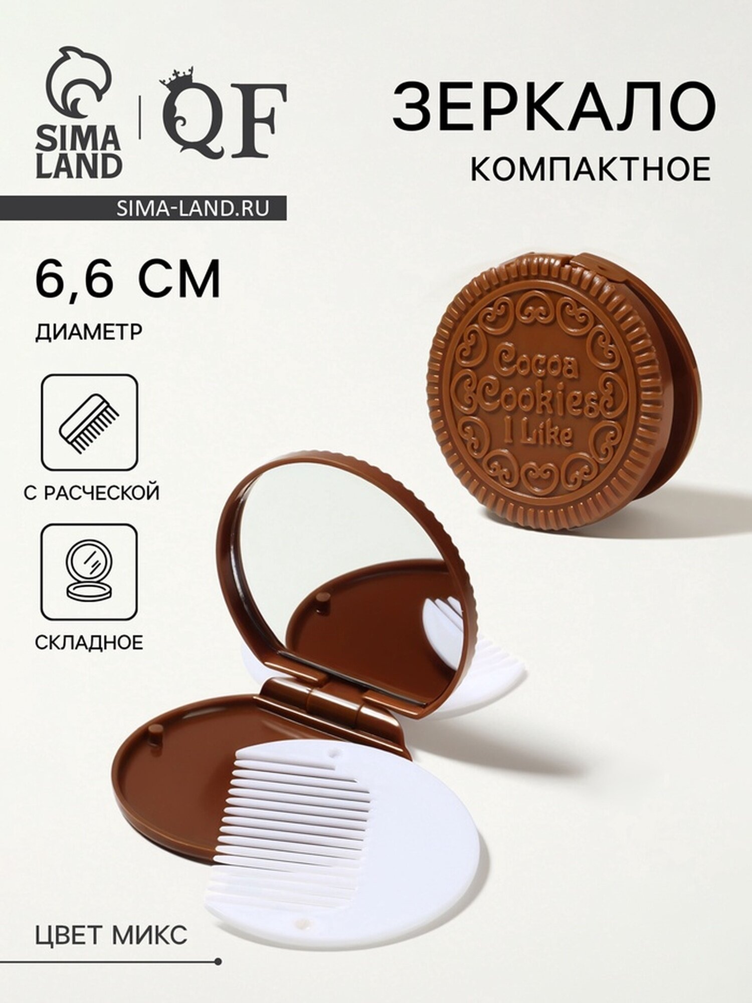Зеркало складное «Шоколадное чудо», с расчёской, d = 6,6 см, цвет микс