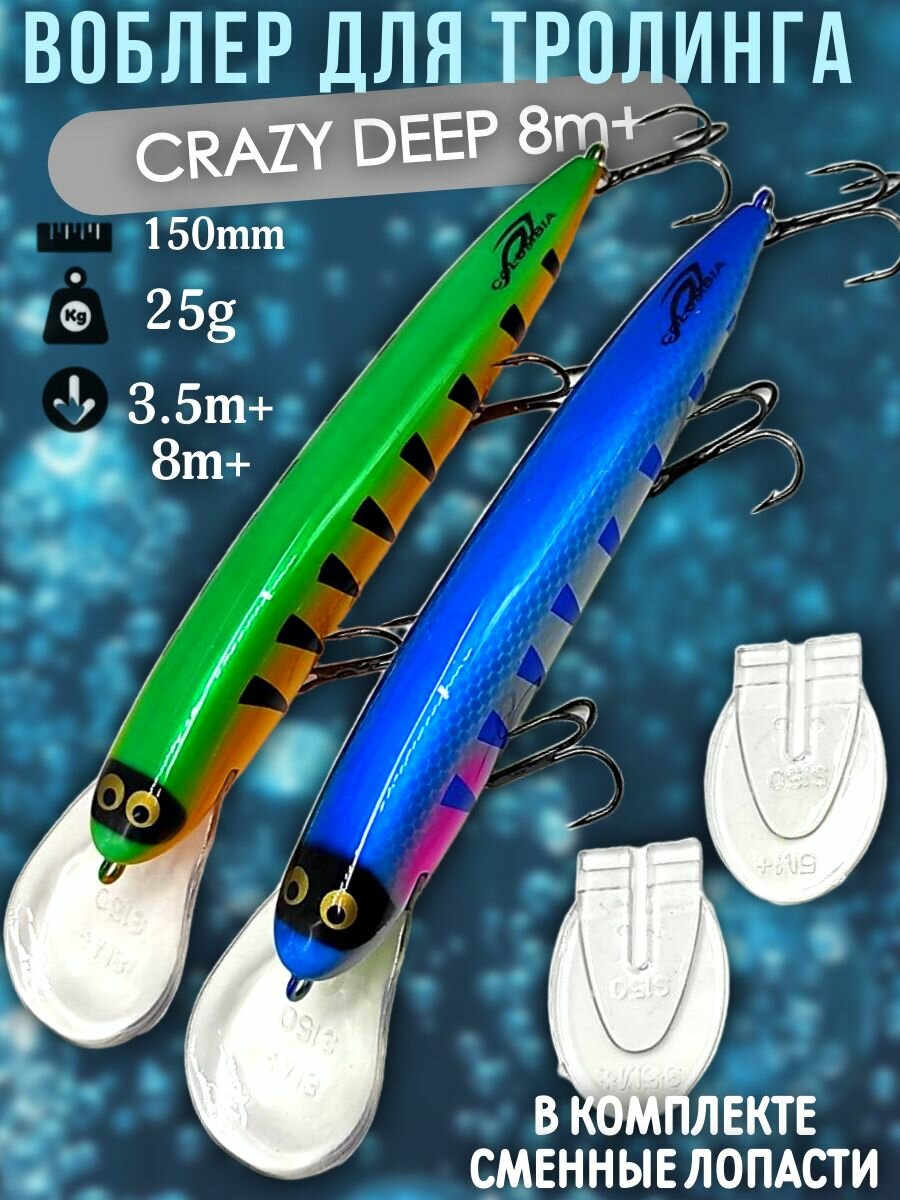 Воблер для троллинга SORCERER (HALCO) 150mm 25g Crazy DEEP +8м / Набор воблеров для рыбалки на хищника