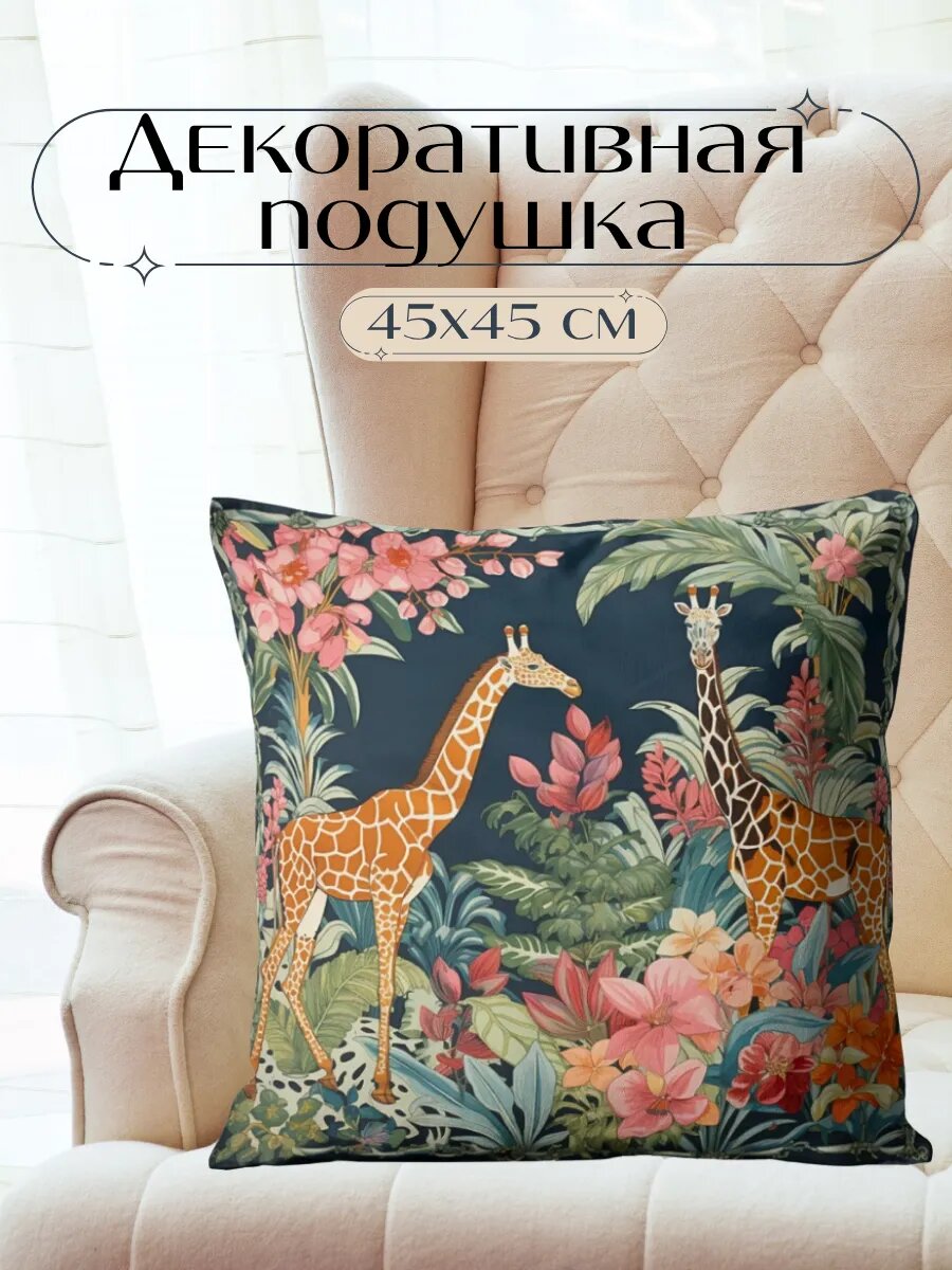 Подушка интерьерная декоративная на диван, на веранду