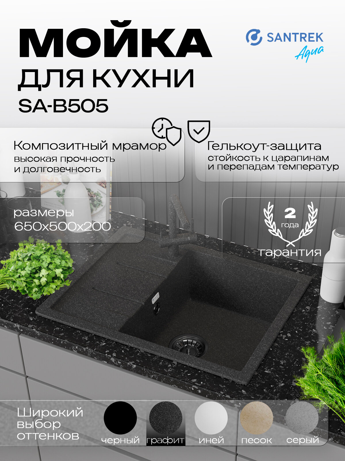 Мойка SANTREK SQUARE SA-S650L чаша + крыло 650*500 мм (графит-309) (без сифона)