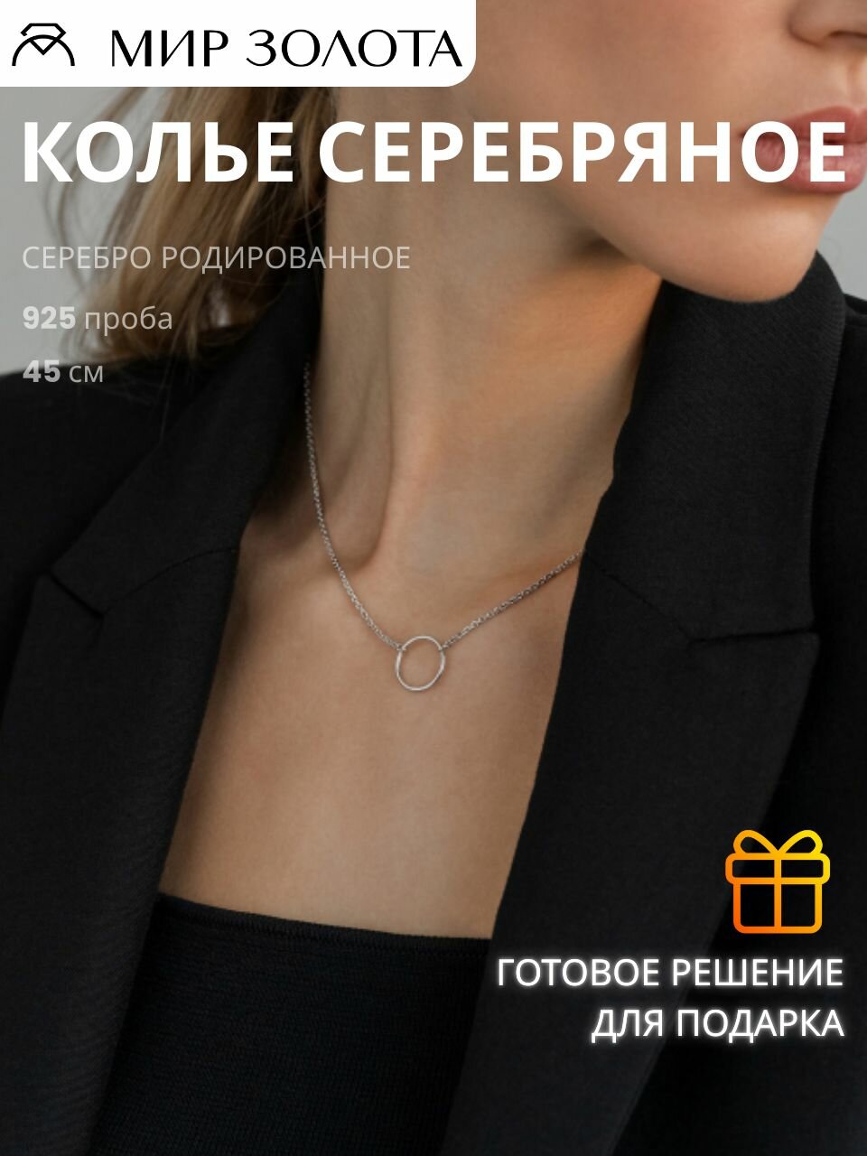 Колье, серебро, 925 проба, родирование