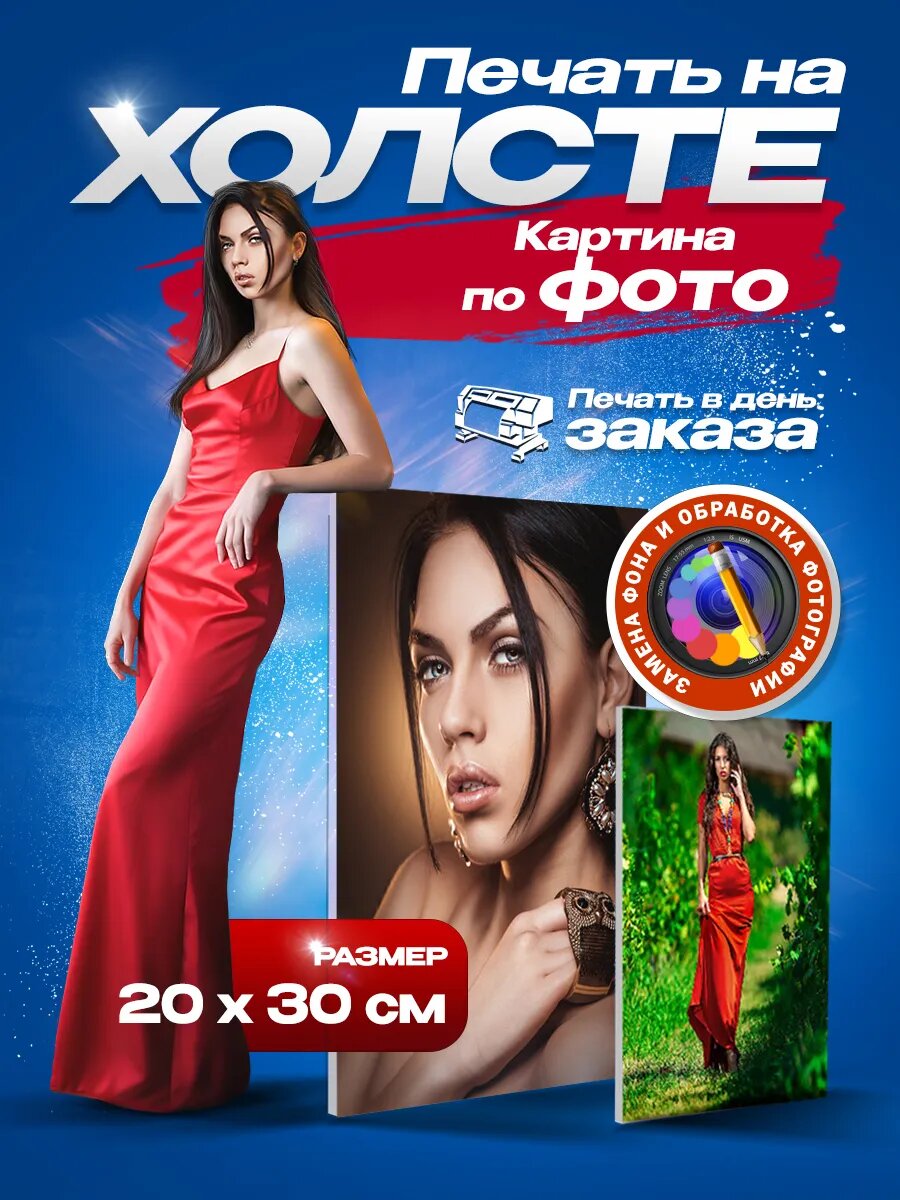 Картина по фото на холсте / портрет на холсте 20см*30см на подрамнике
