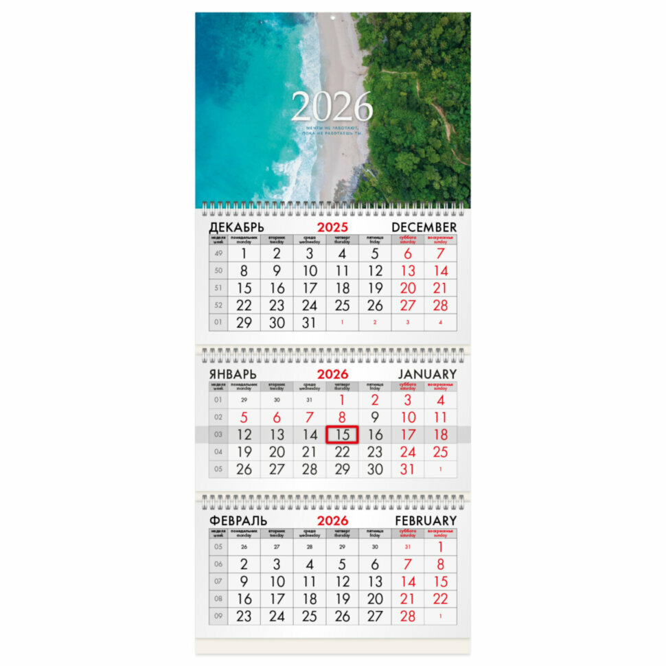 Календарь квартальный на 2026 г, 3 блока, 3 гребня, бегунок, офсет, BRAUBERG, "Побережье", 116776, 116776