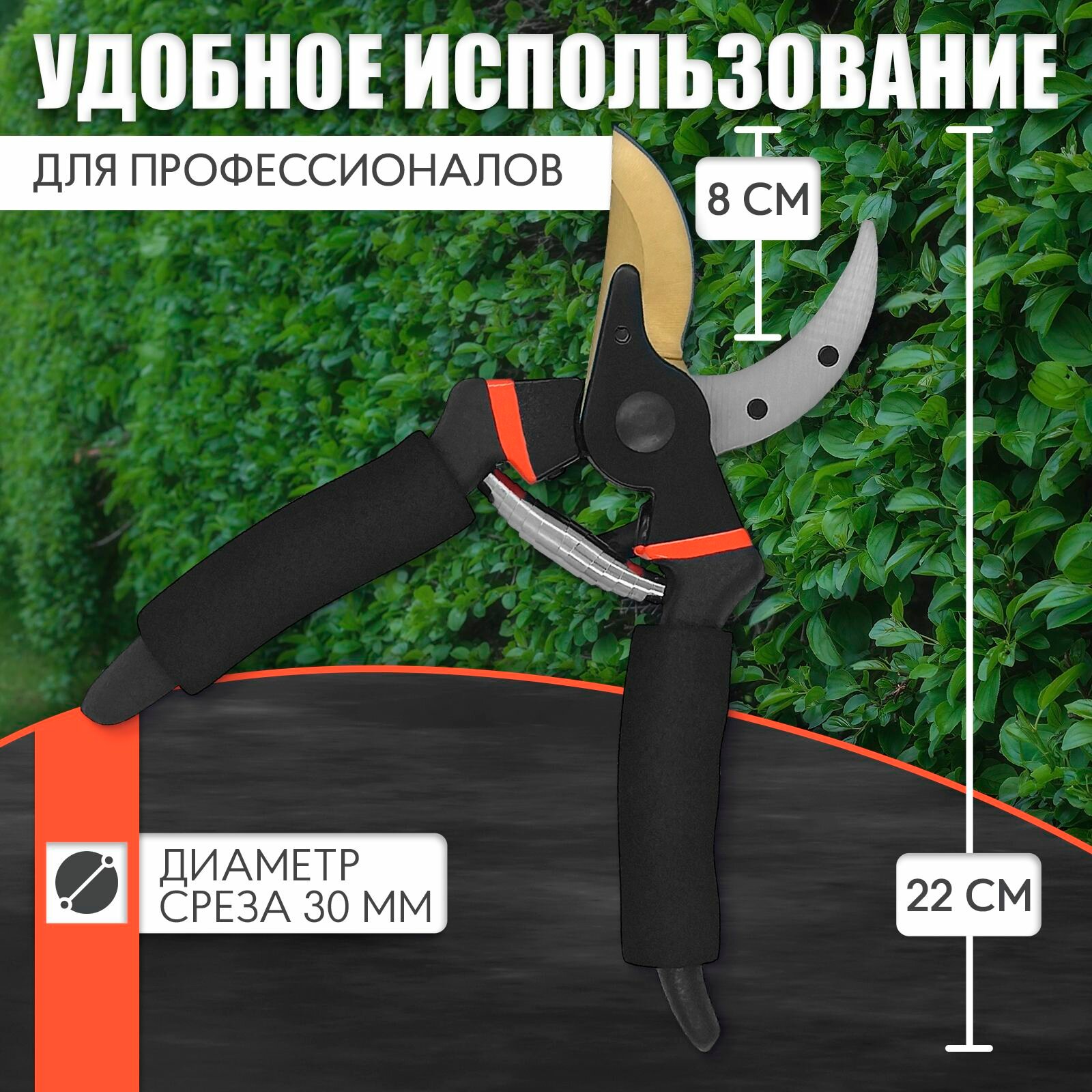 Секатор