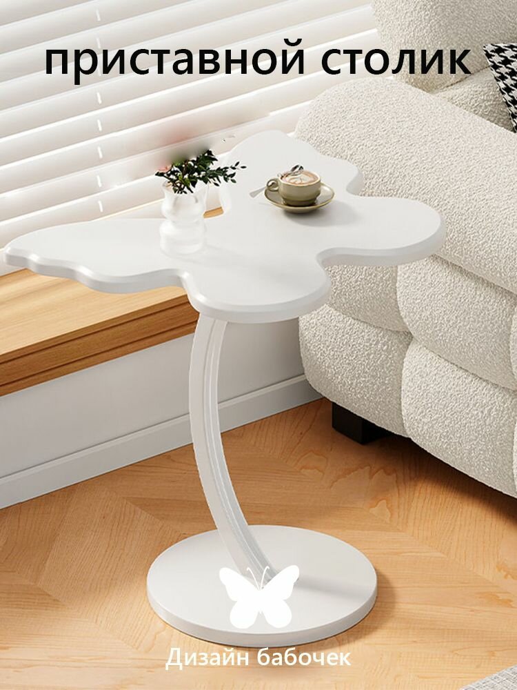 Боковой столик в форме бабочки Кофейный столик, диван, лофт, для гостиной, спальни, детской комнаты, прихожей и балкона