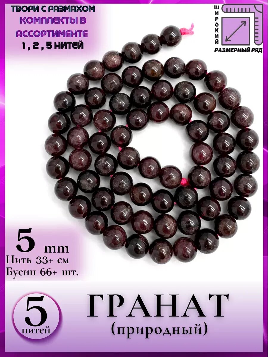 0881/5 Природный гранат браслетов дружбы 5мм 5 нитей премиум