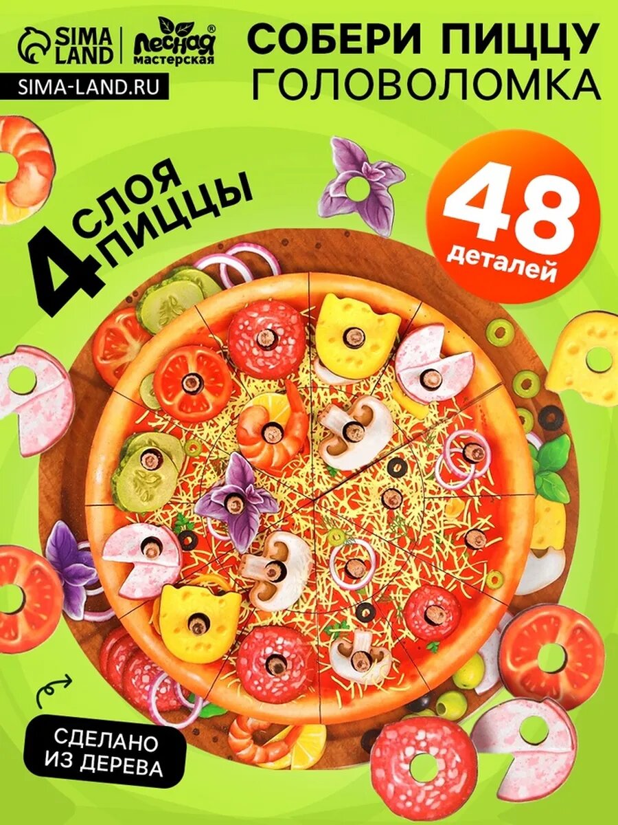 Пирамидка «Пицца», 48 деталей
