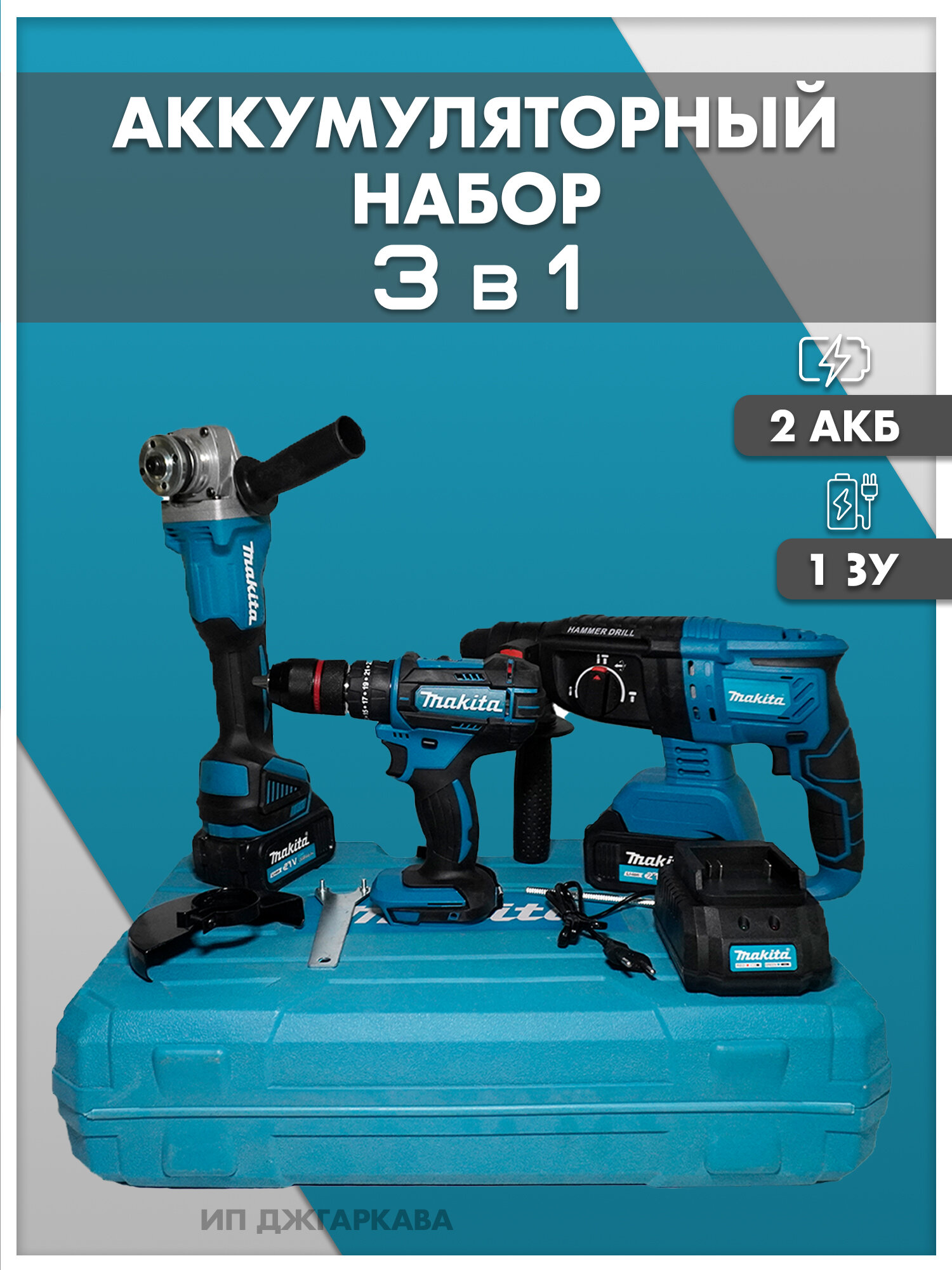 Набор электроинструмента