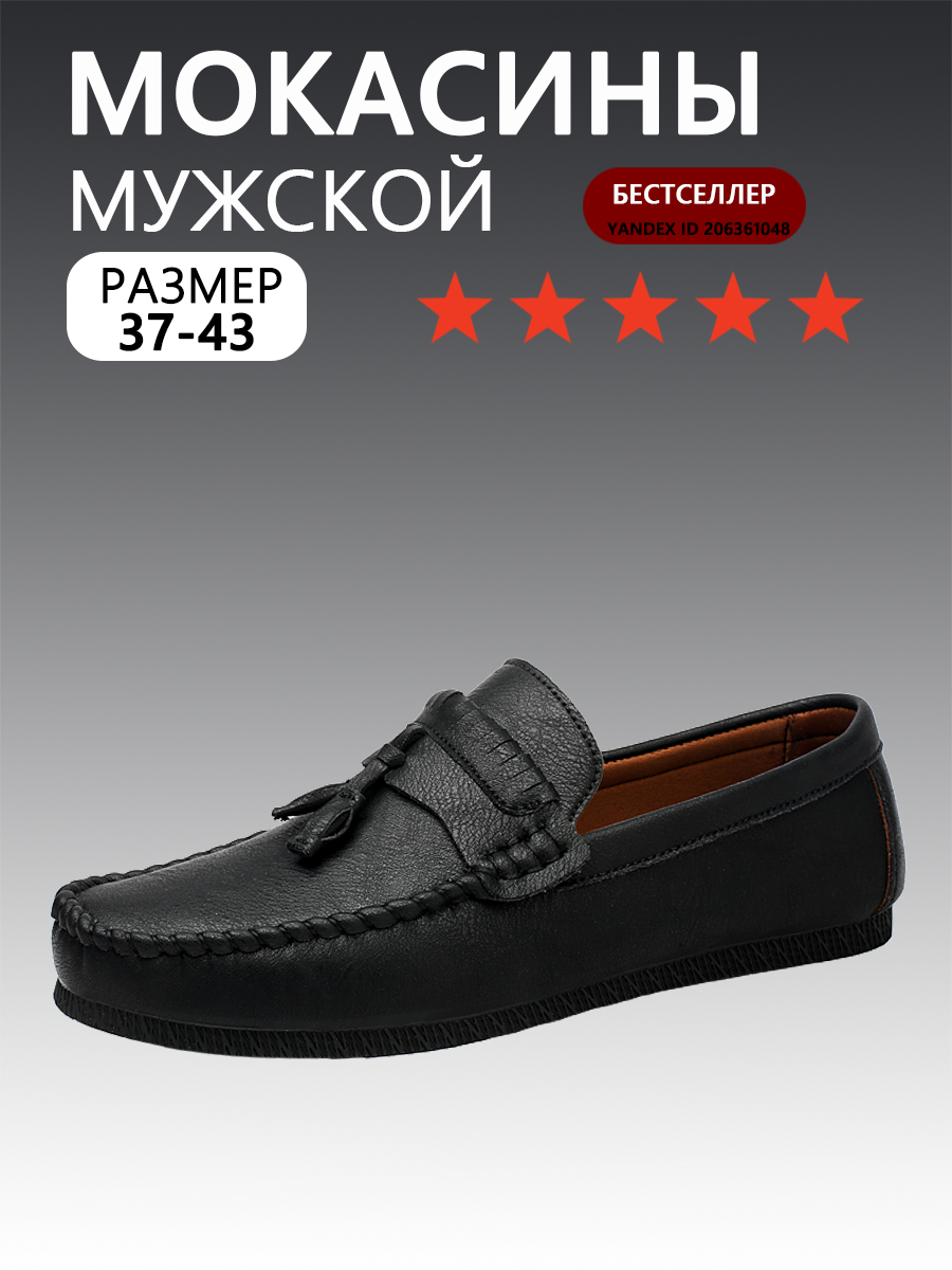 Мокасины