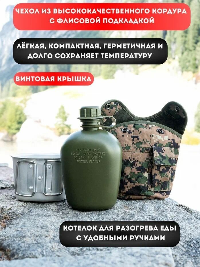 Фляжка армейская для воды с котелком, 1 литр, цифровой камуфляж . Походная фляга.