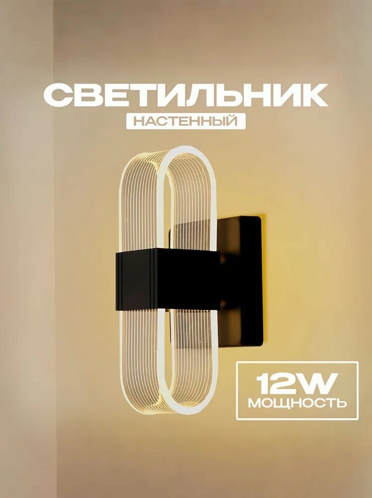 Светильник настенный Бра, светодиодный 205x100 мм матовый черный