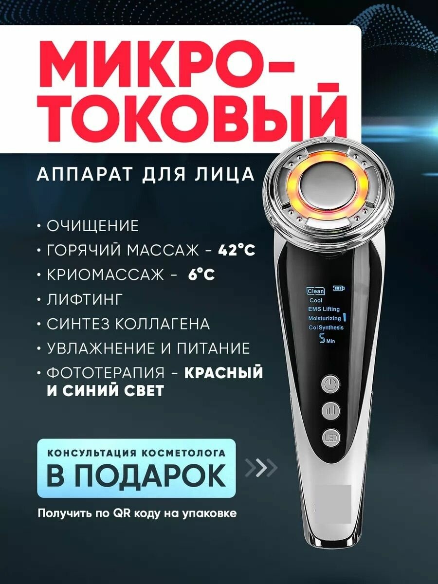Микротоковый массажер лица, EMS, 5 режимов работы, белый Blu-ray