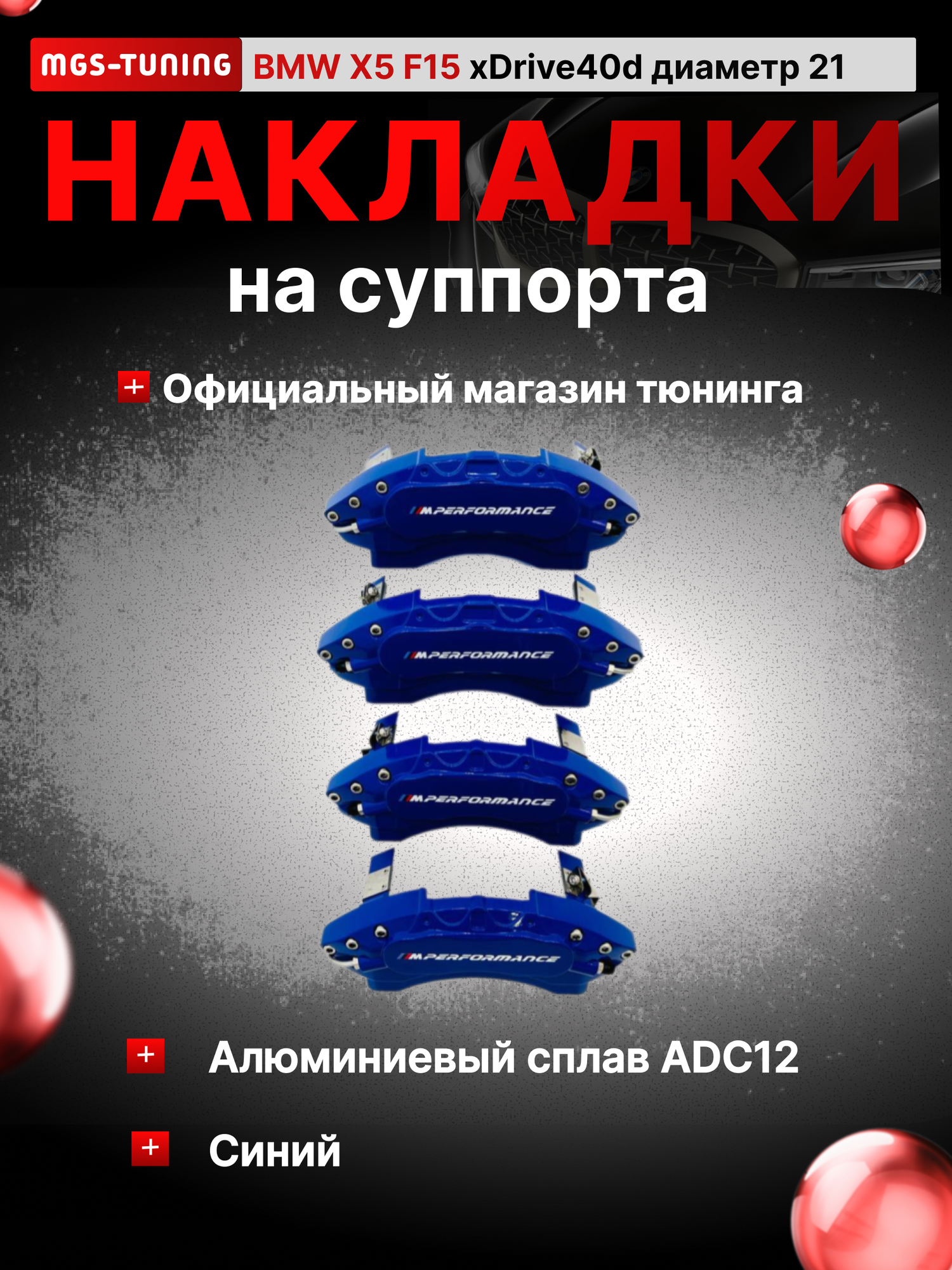 Накладки на суппорта BMW X5 F15 алюминиевые синие 4.0d