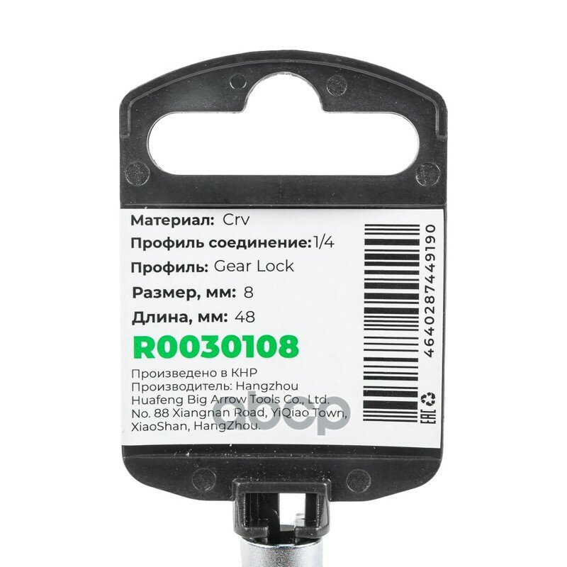 Головка 1/4 Gear Lock 8 мм L=48 мм удлиненная, на холдере Arnezi R0030108 ARNEZI арт. R0030108