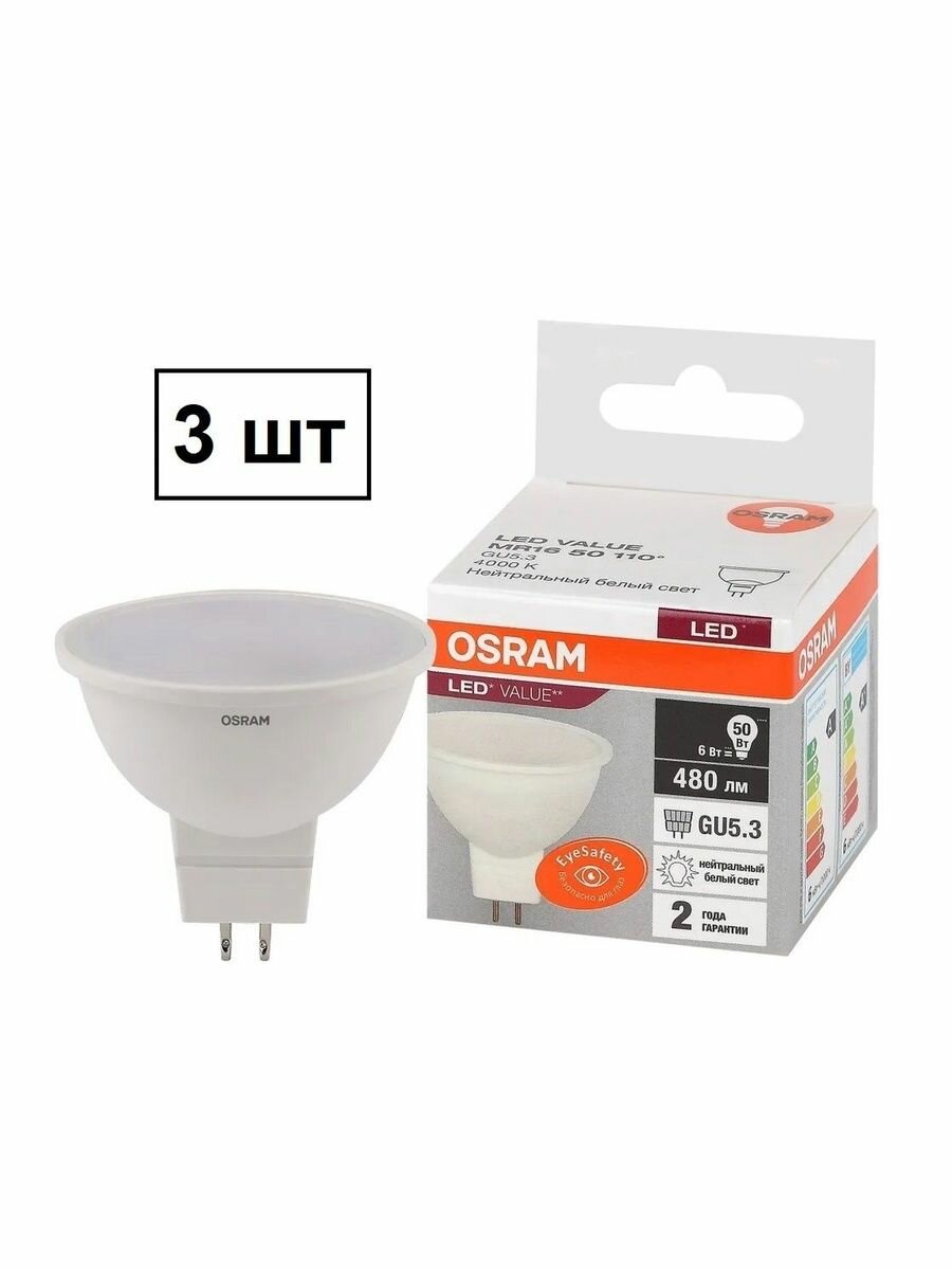 Лампа светодиодная GU5.3 OSRAM LED Value MR16 Вт, 480лм 4000К нейтральный свет 3 шт