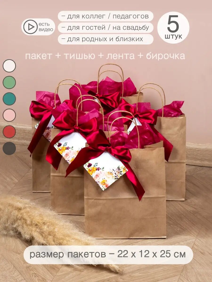 Подарочные пакеты бумажные с бантом, тишью и биркой набор 5 шт.