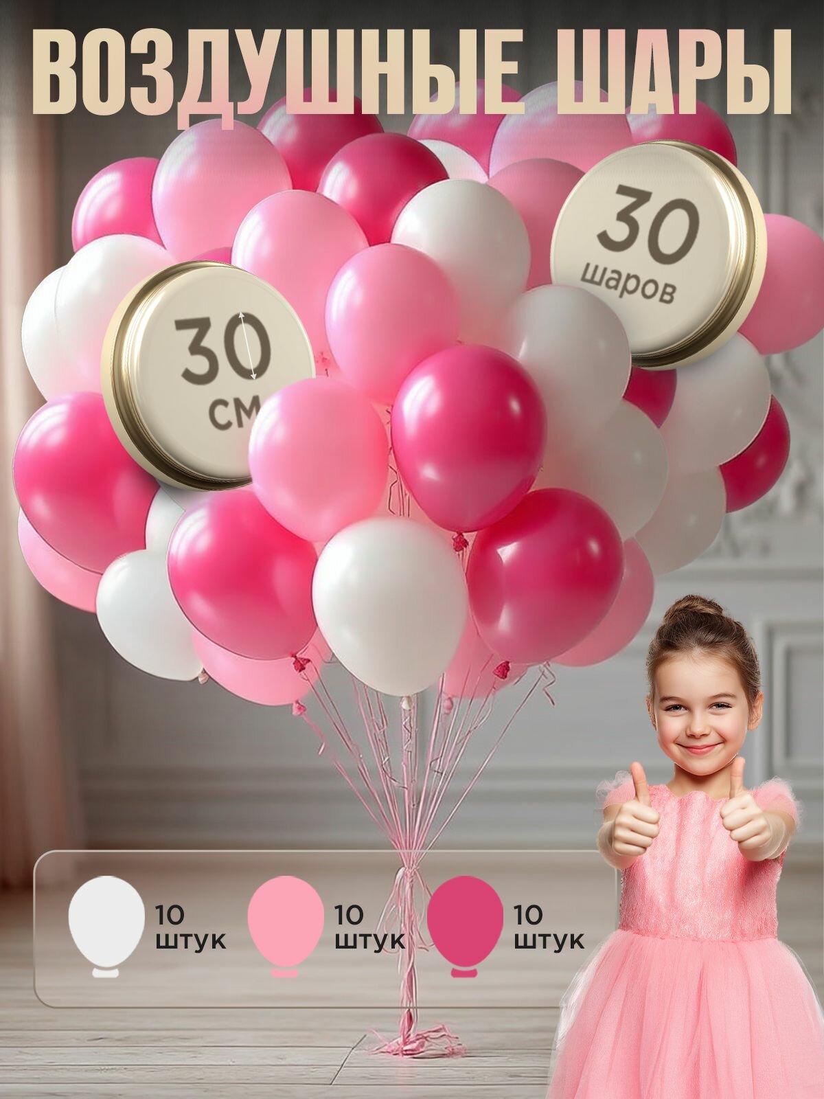 Набор латексных воздушных шаров "Розовый" 30шт, украшение для фотозоны