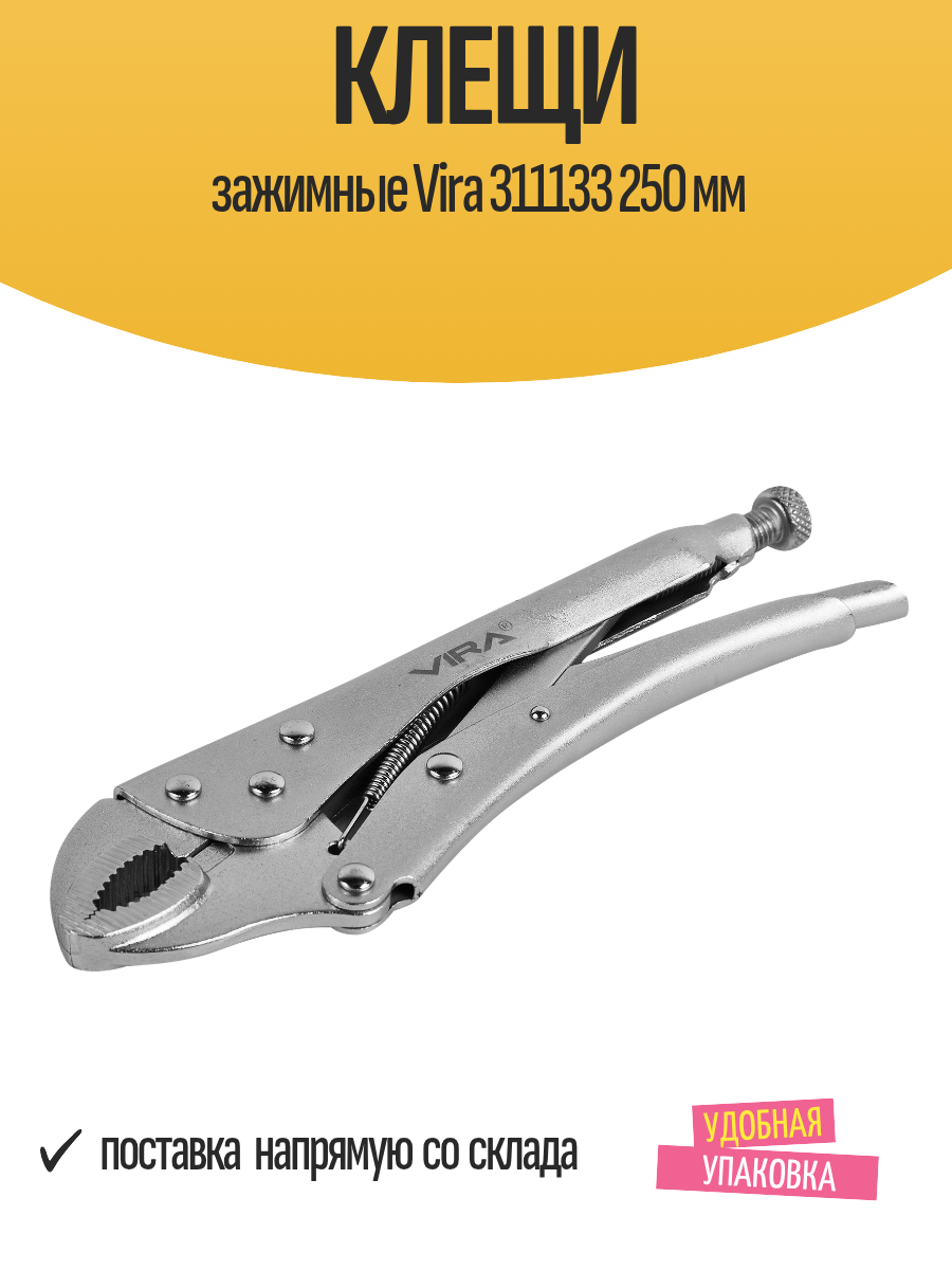 Клещи зажимные Vira 311133 250 мм